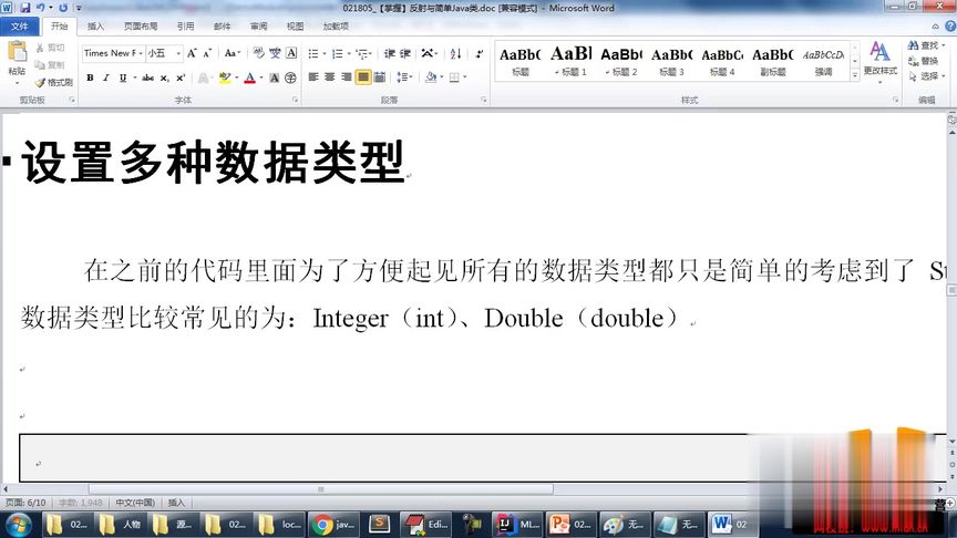 Java基础336_【掌握】设置多种数据类型