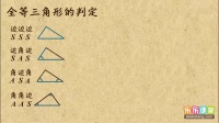 全等三角形的判定(AAS)