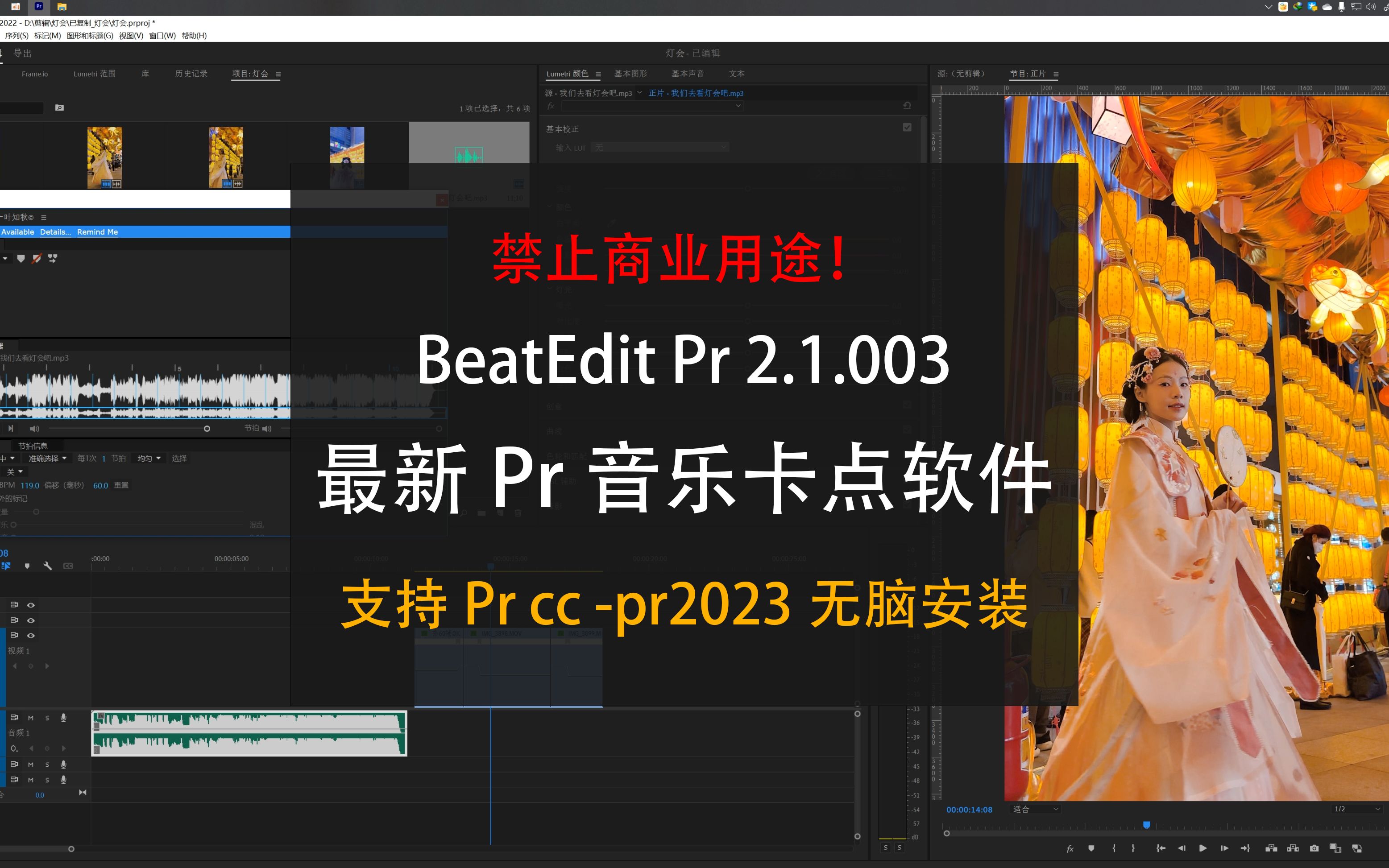 最新pr音乐卡点插件BeatEdit Pr 2.1.003,本人写的Bat安装式脚本!全网...