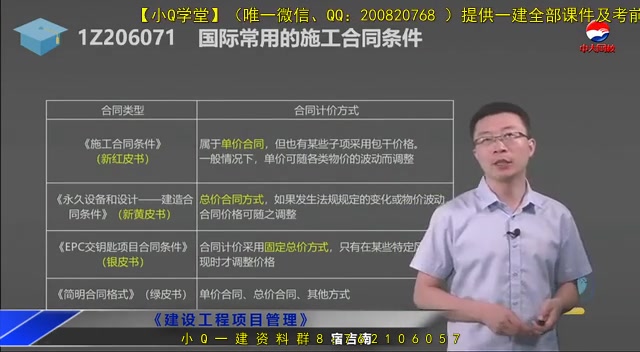 (2020预习)2019一级建造师《建设工程项目管理》精讲