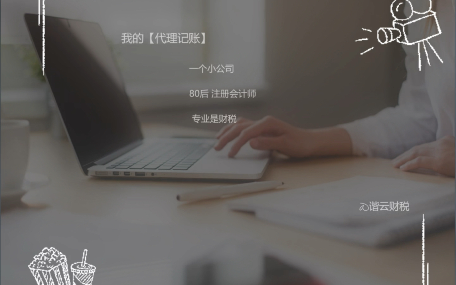 石家庄代理记账 |一个很有意思的小公司