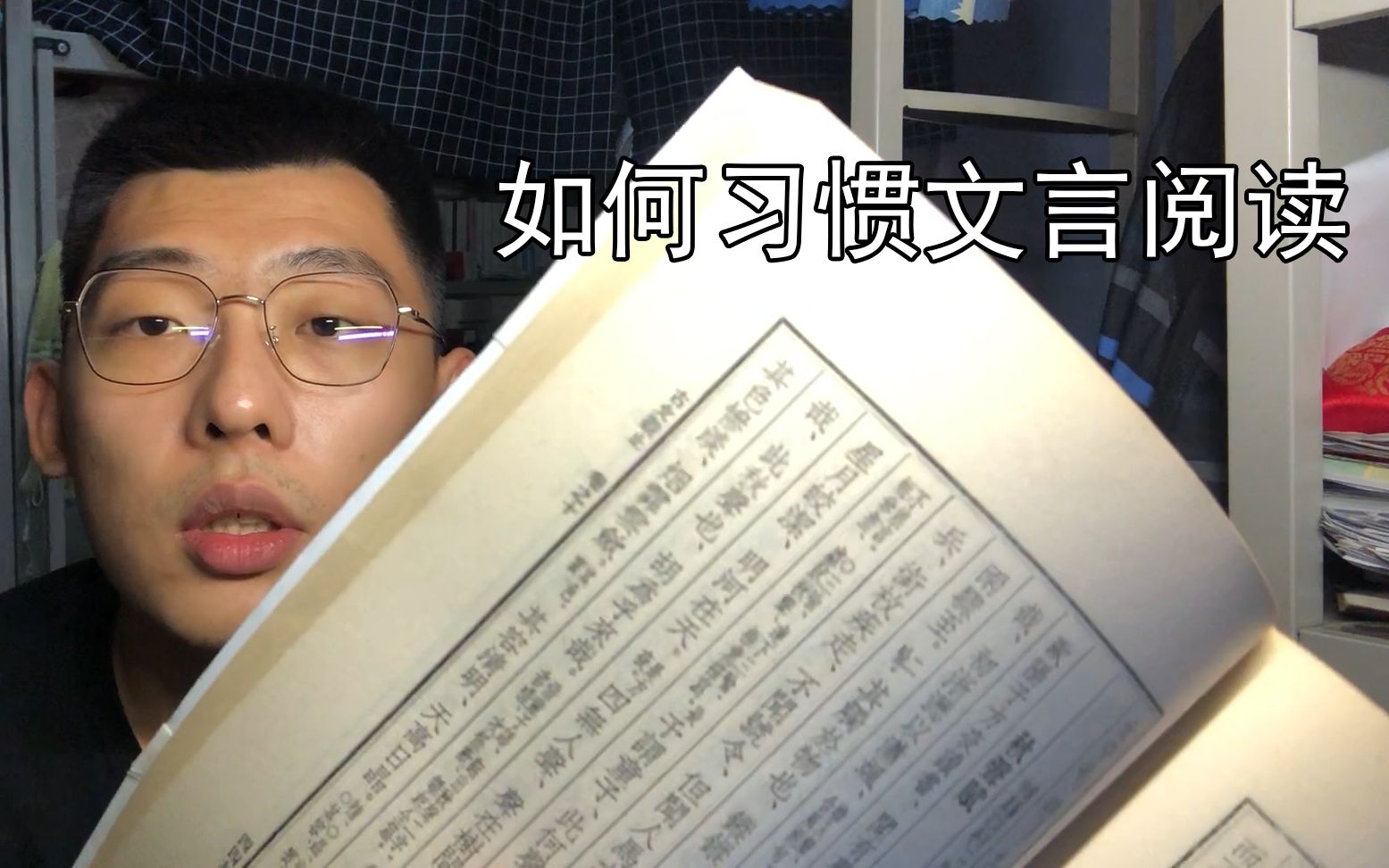 如何习惯文言阅读(文言经典阅读入门书目指南)