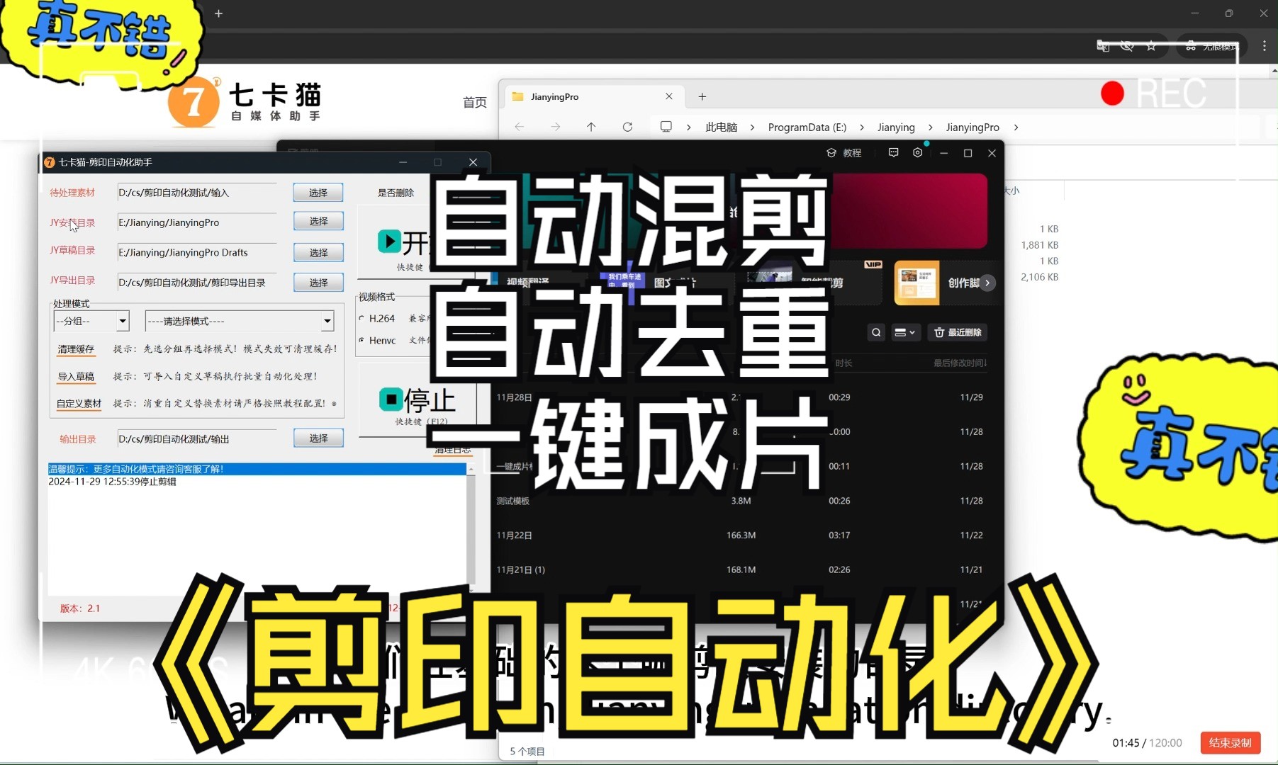 剪印自动化剪辑视频助手初次使用基础配置相关教程
