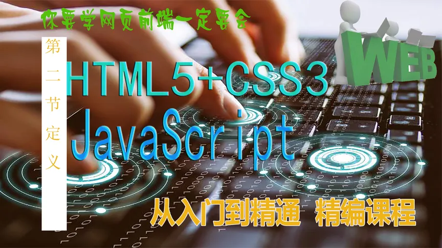 HTML5+CSS3+JavaScript入门到精通 4.16 定义标题文本