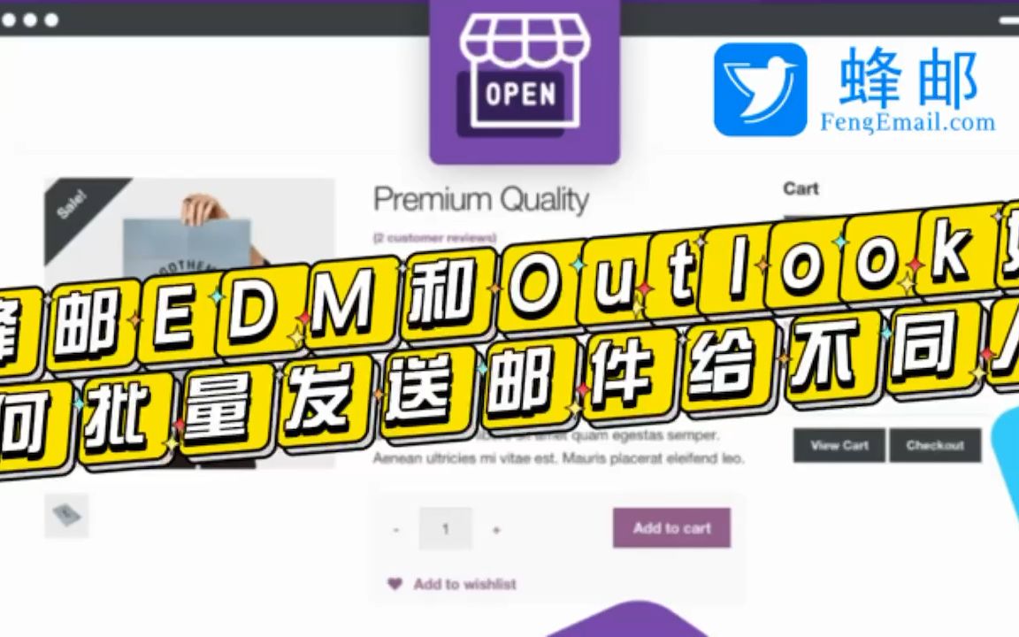 蜂邮EDM和Outlook如何批量发送邮件给不同人 怎样用蜂邮EDM和...