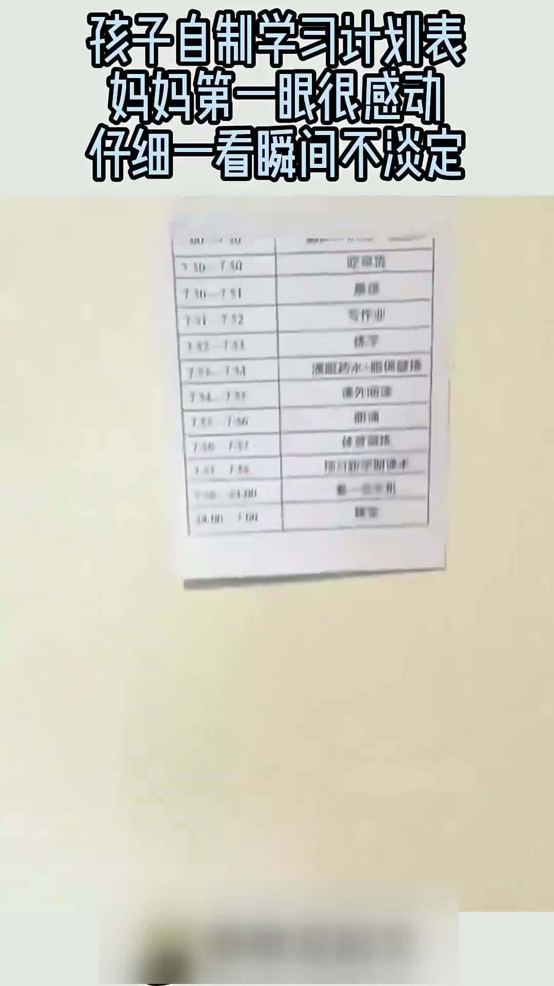 孩子自制学习计划表,妈妈初感欣慰细看瞬间不淡定!
