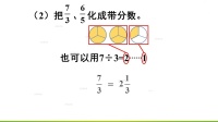 真分数和假分数(2)讲解