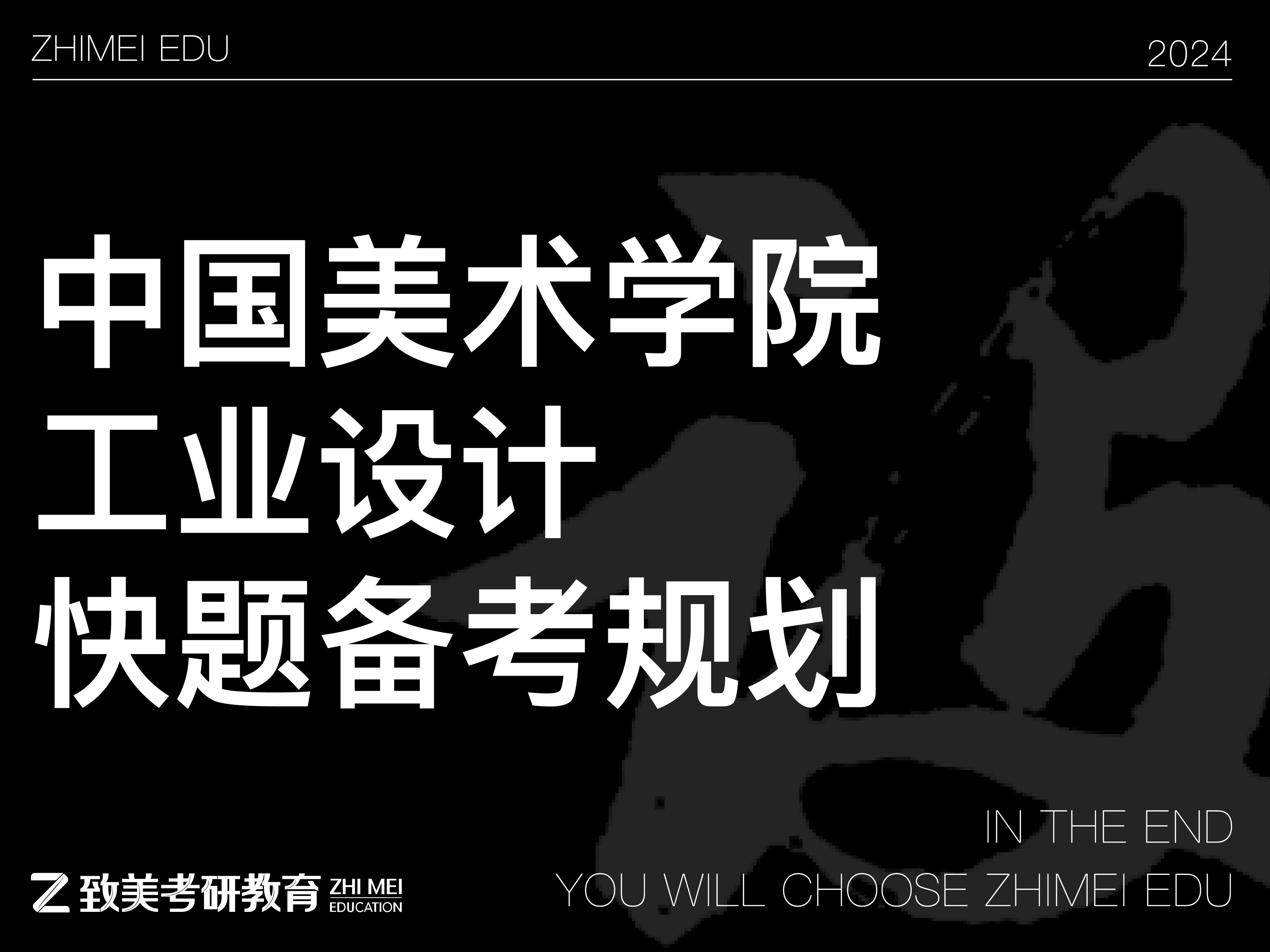 国美考研丨25工业设计考研快题基础如何备考