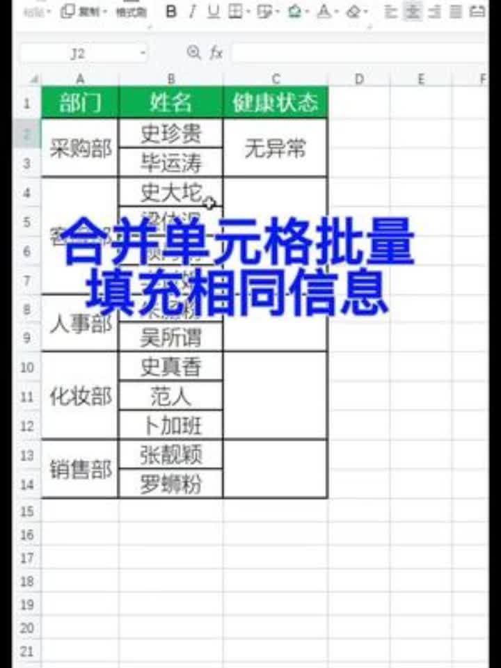朝九晚五的工作真的很香、零基础学电脑合并单元格批量填充相同内容...