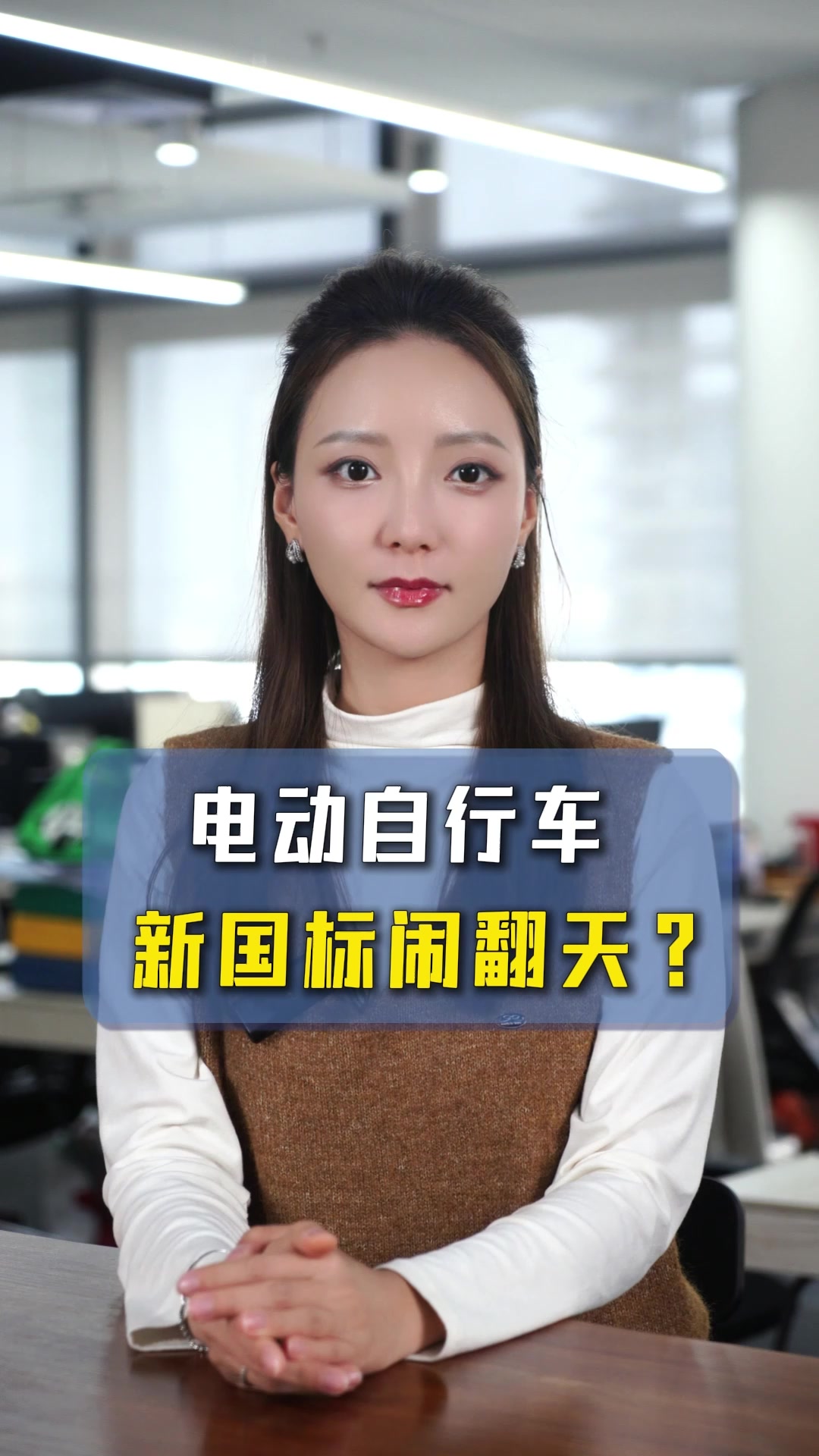 电动自行车新国标闹翻天? #财经 #经济 #金融常识 #科普 #干货