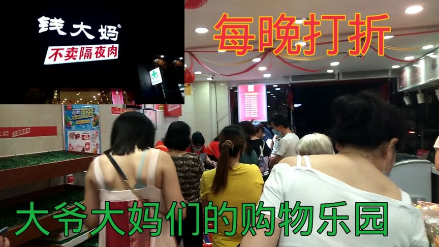 钱大妈超市生鲜每晚打折,大爷大妈们疯狂抢购,我顺便也捡点便宜