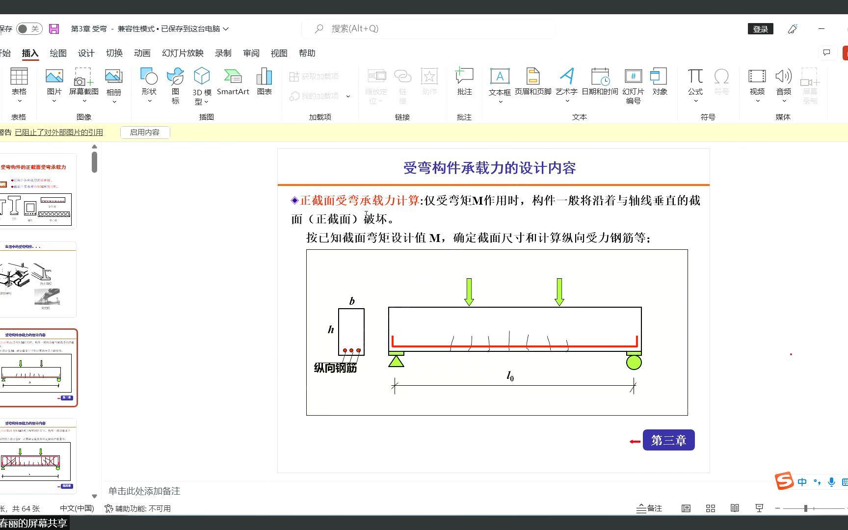 混凝土结构设计原理第七版中国建筑工业出版社上册第三章受弯构件