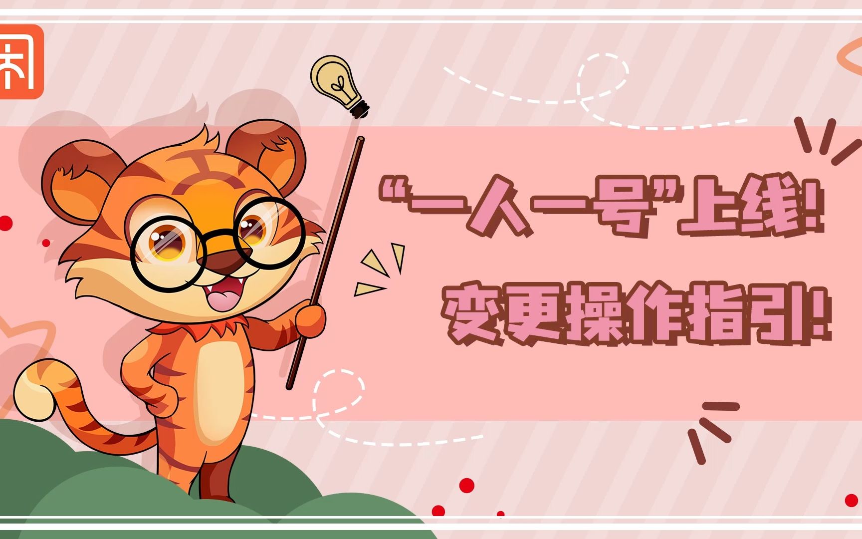税务局”一人一号“全面上线,变更操作指引!