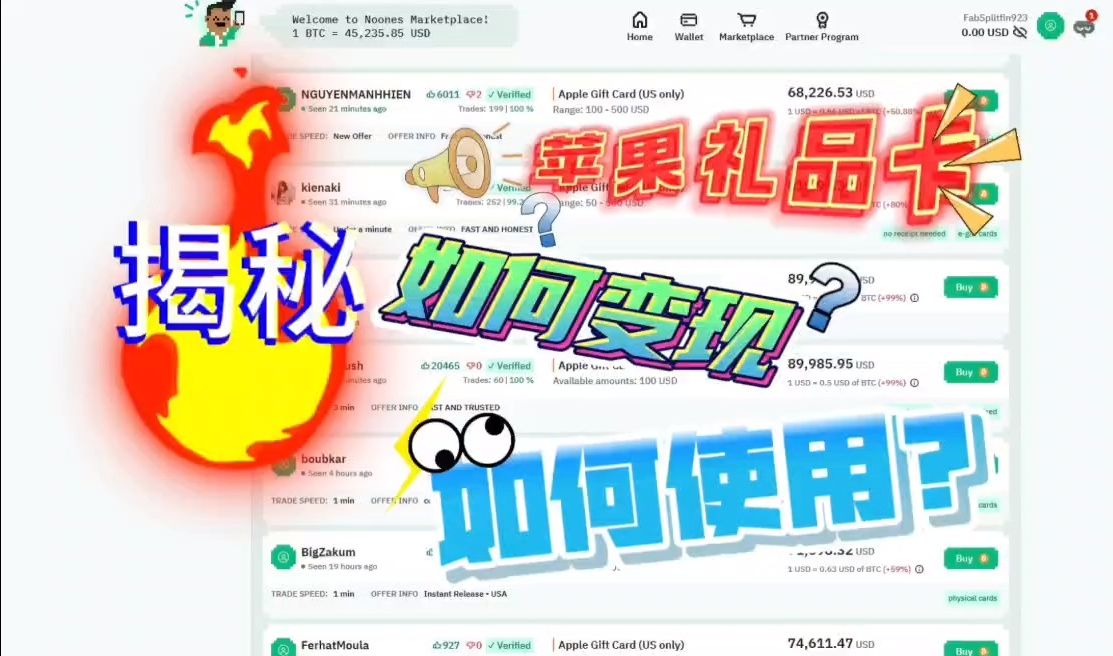 揭秘苹果礼品卡如何变现?如何使用以及如何搞闭环操作!