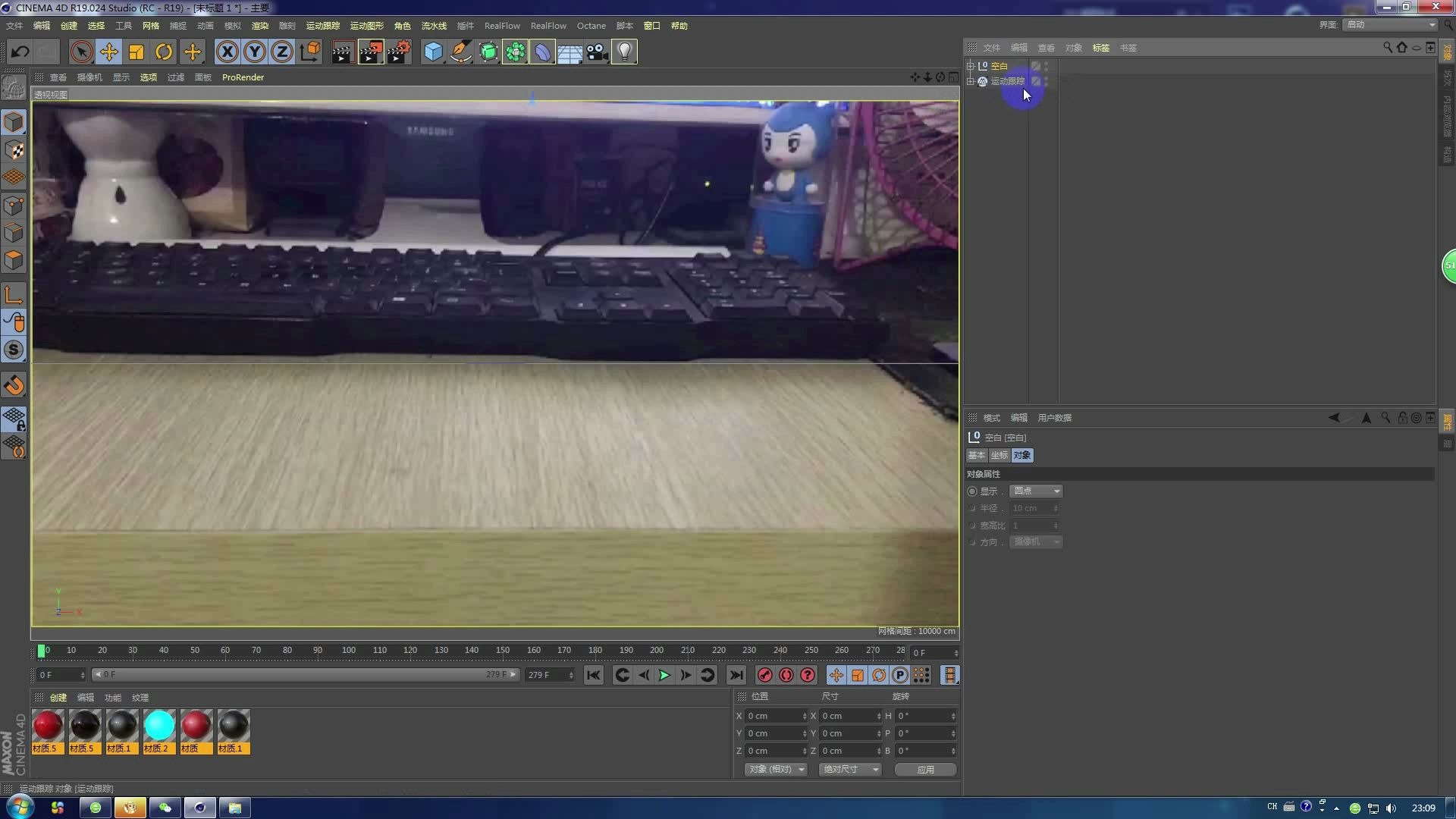 C4D产品建模与实景合成