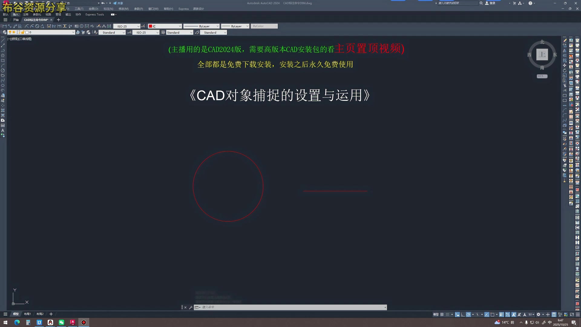 CAD对象捕捉的设置与运用 #CAD #CAD教程 #CAD学习 #CAD对象...