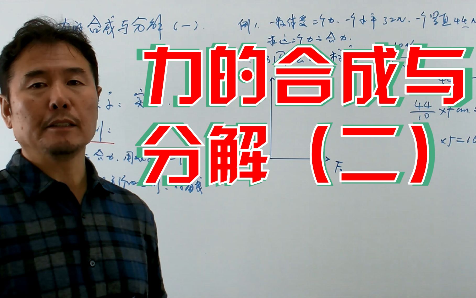 力的合成与分解2——三个力的合力范围