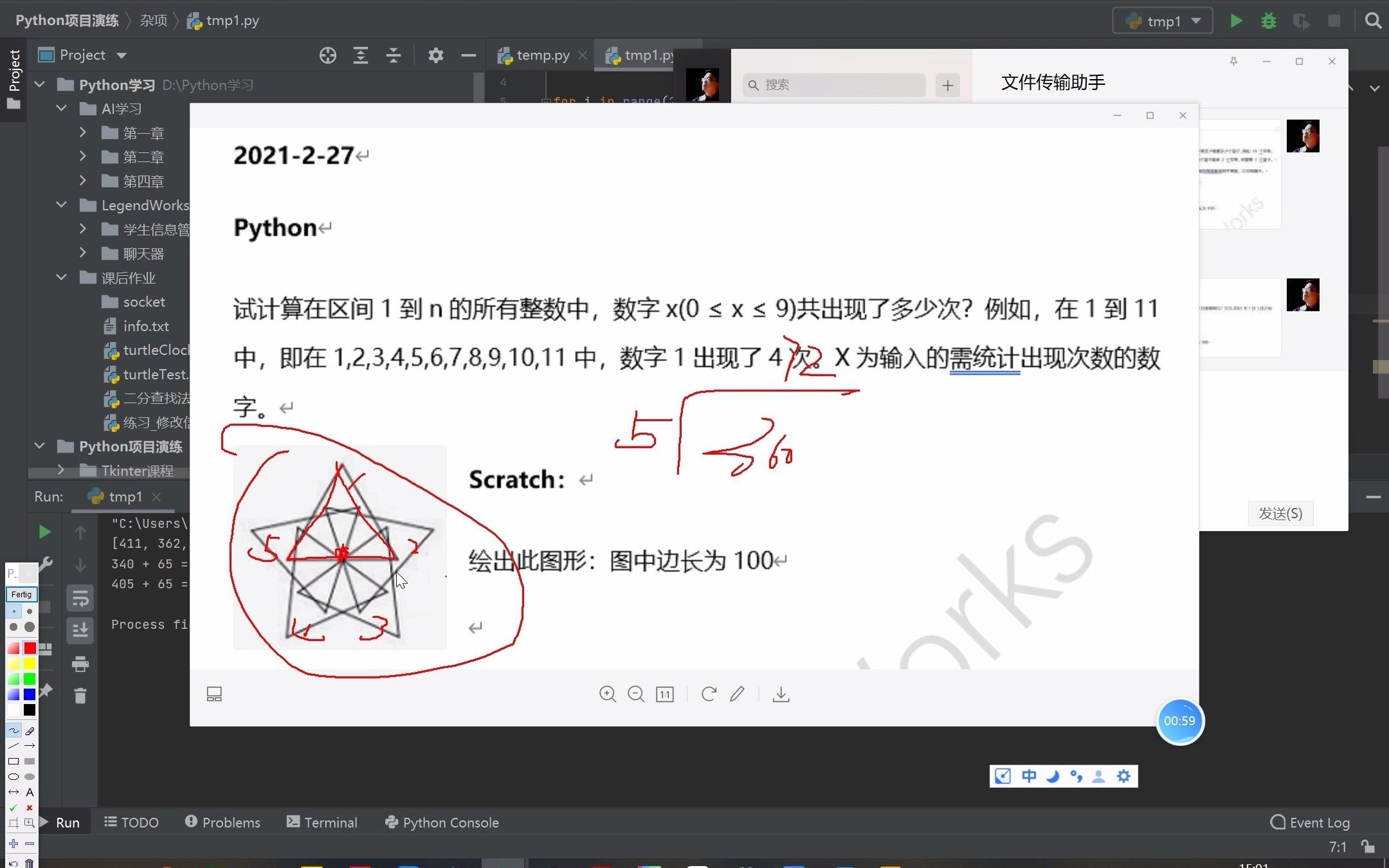 2月27日Scratch分组PK