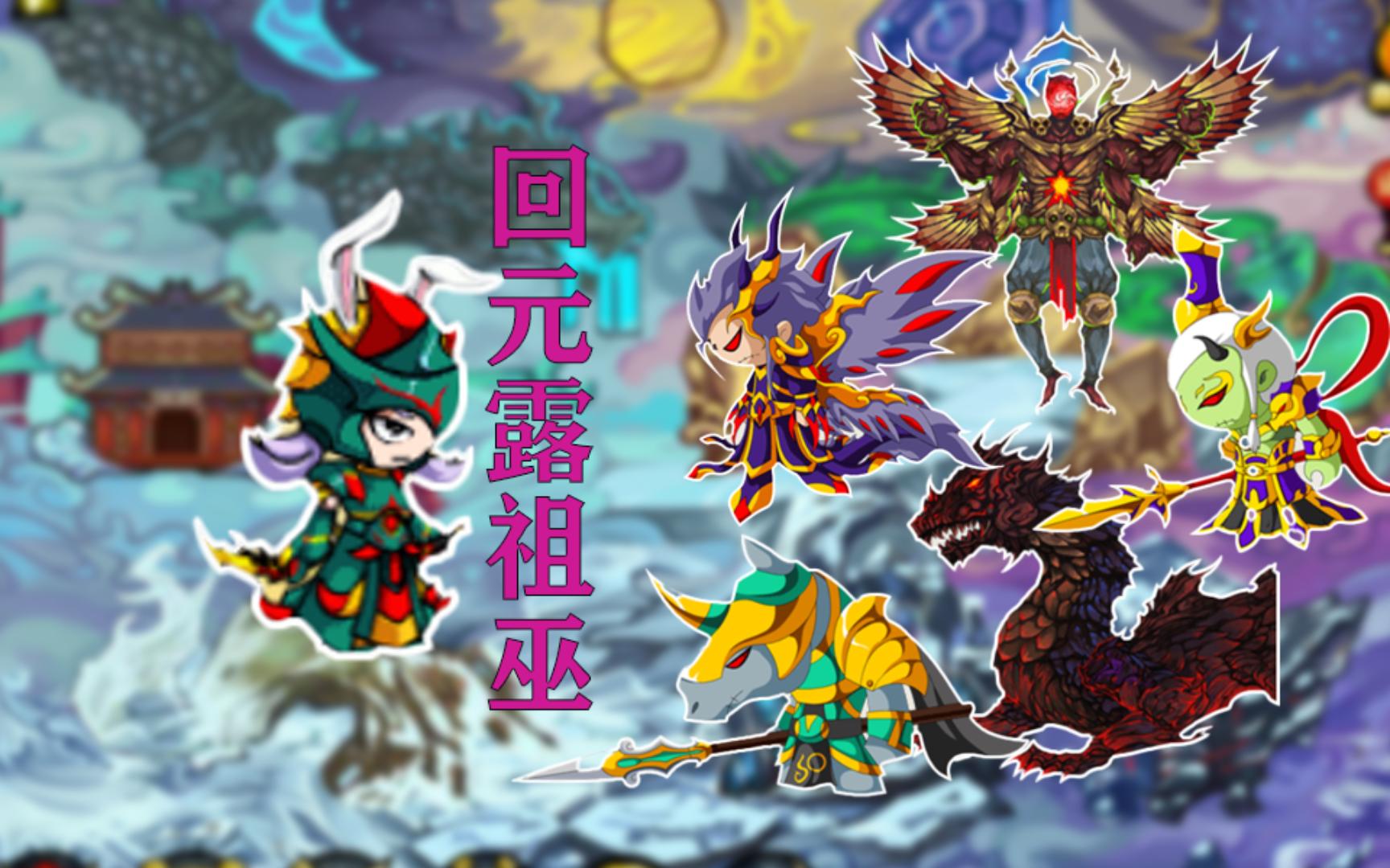 【造梦西游4】鱼纹玉兔的洪荒之旅第四期:蜃楼城——钟晷极地_哔哩...