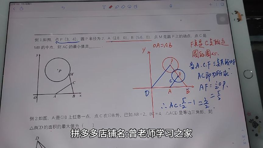 初中数学几何动点最值讲解第五课之将军饮马模型