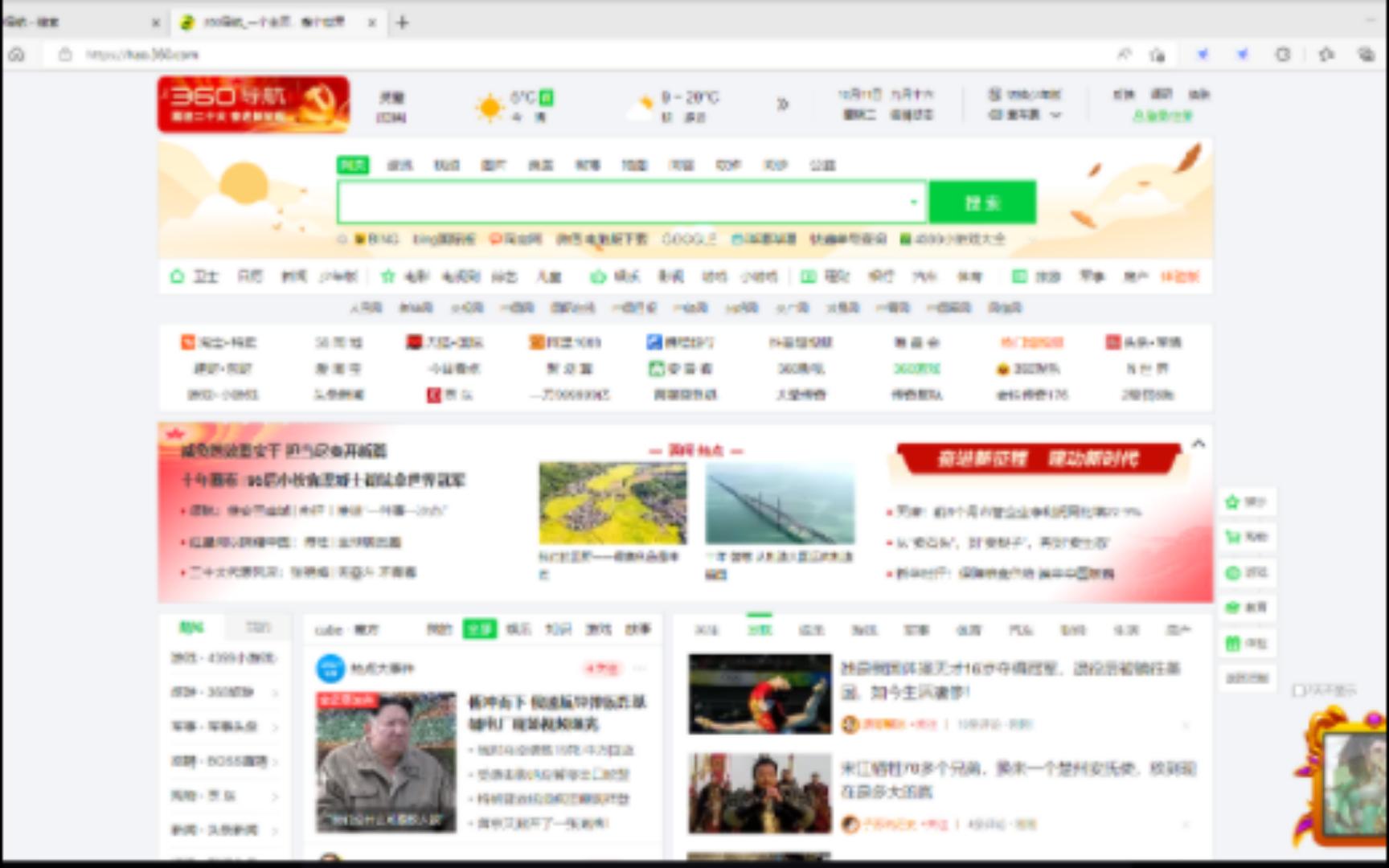 30秒解决360导航默认主页