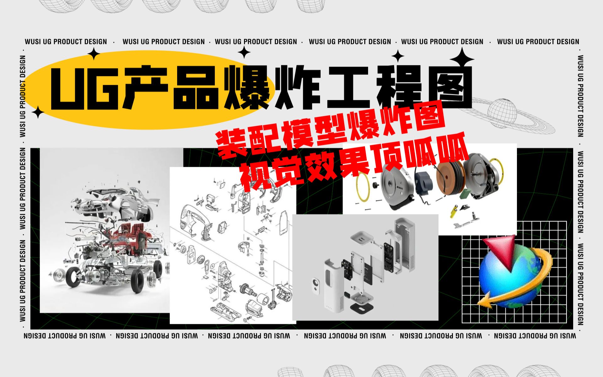 如何用UG/NX制作产品爆炸工程图?