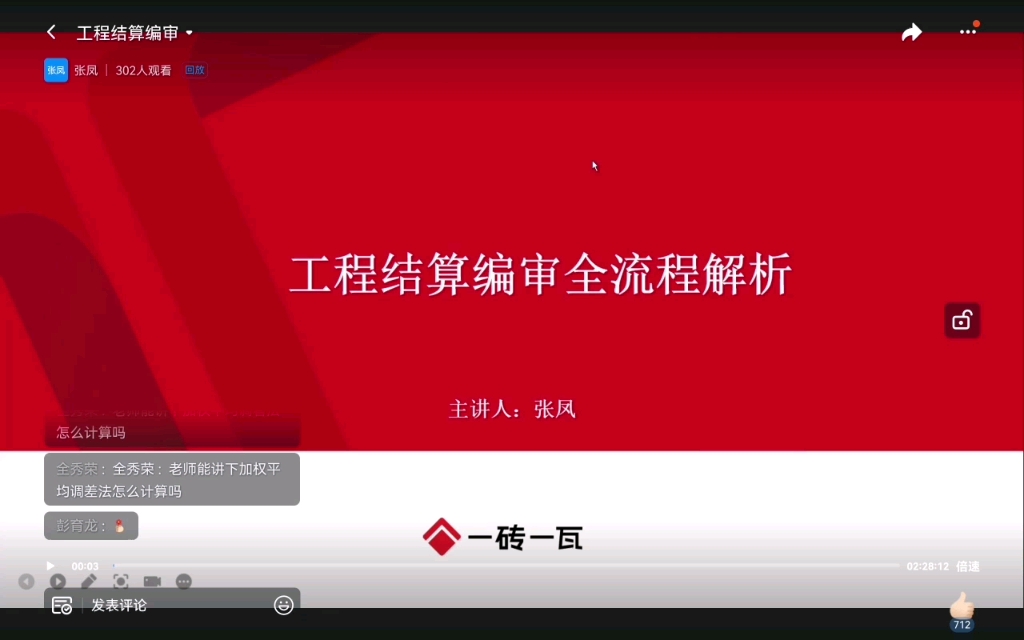 工程结算编审全流程解析1