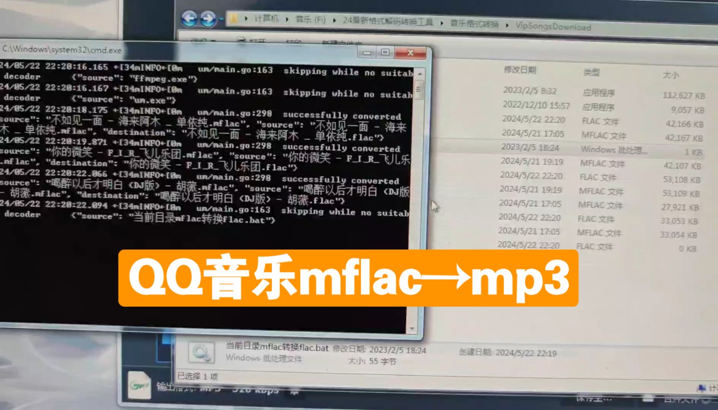 QQ音乐下载的mflac不能使用怎么办,今天教程教你们如何使用工具转换...