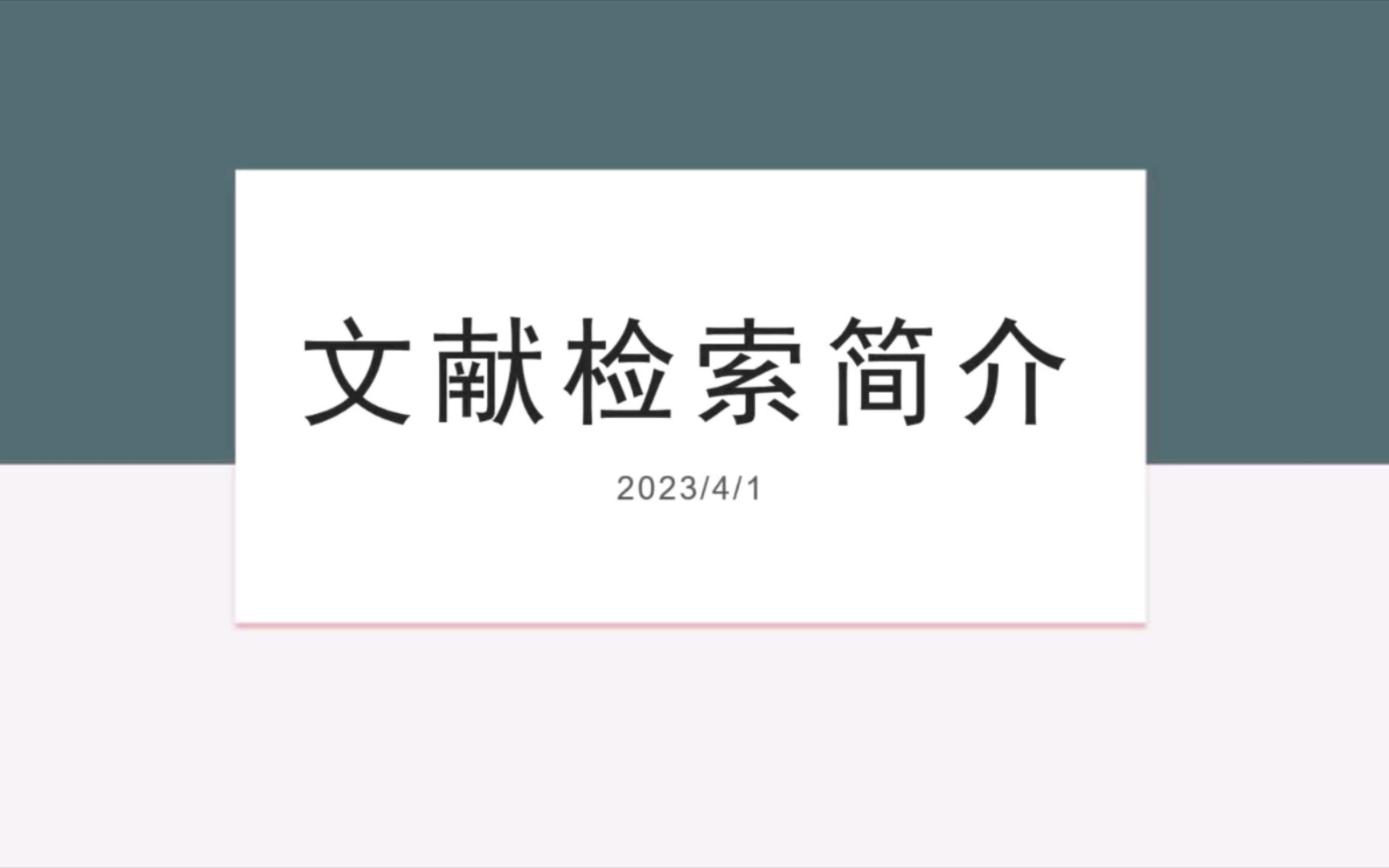 学校未开通WOS数据库,如何检索和下载文献呢?