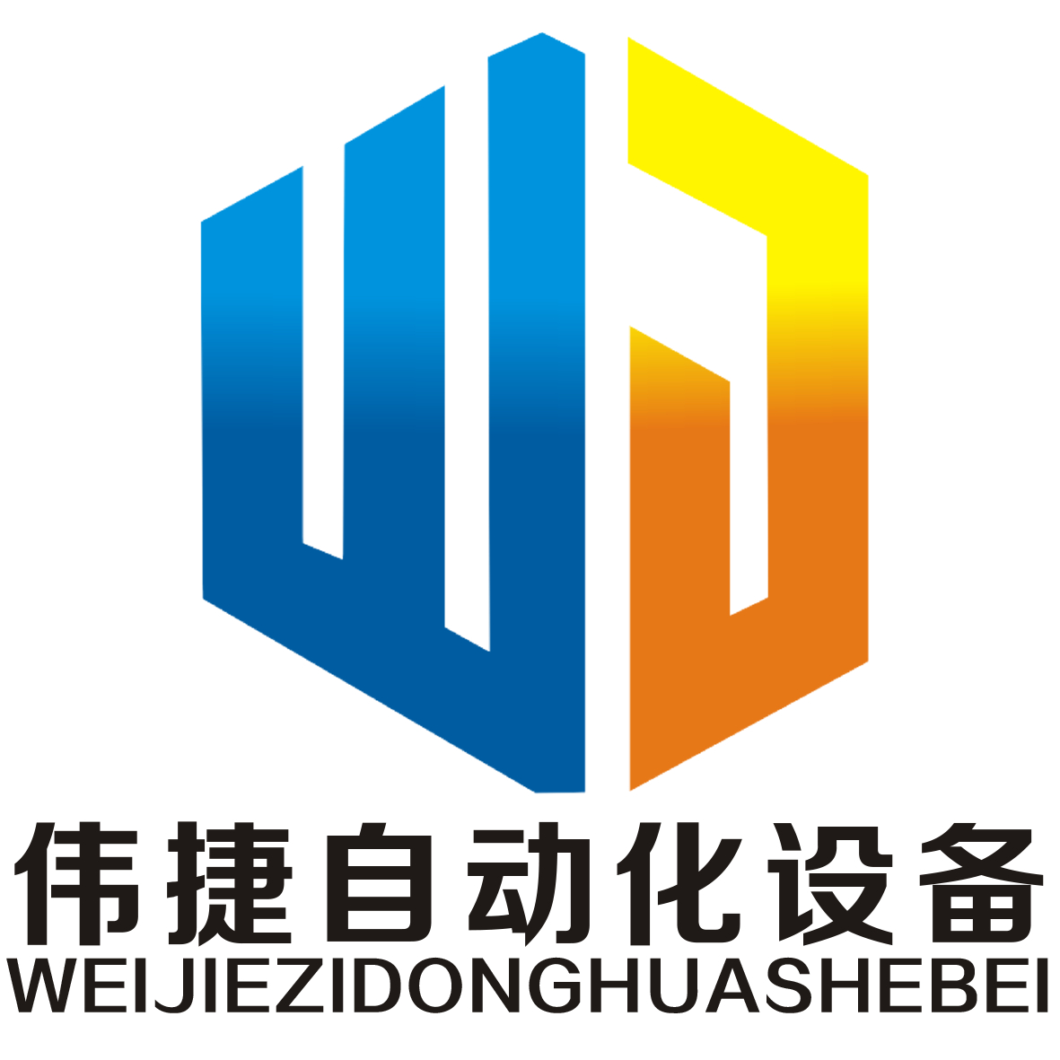 伟捷包装机 