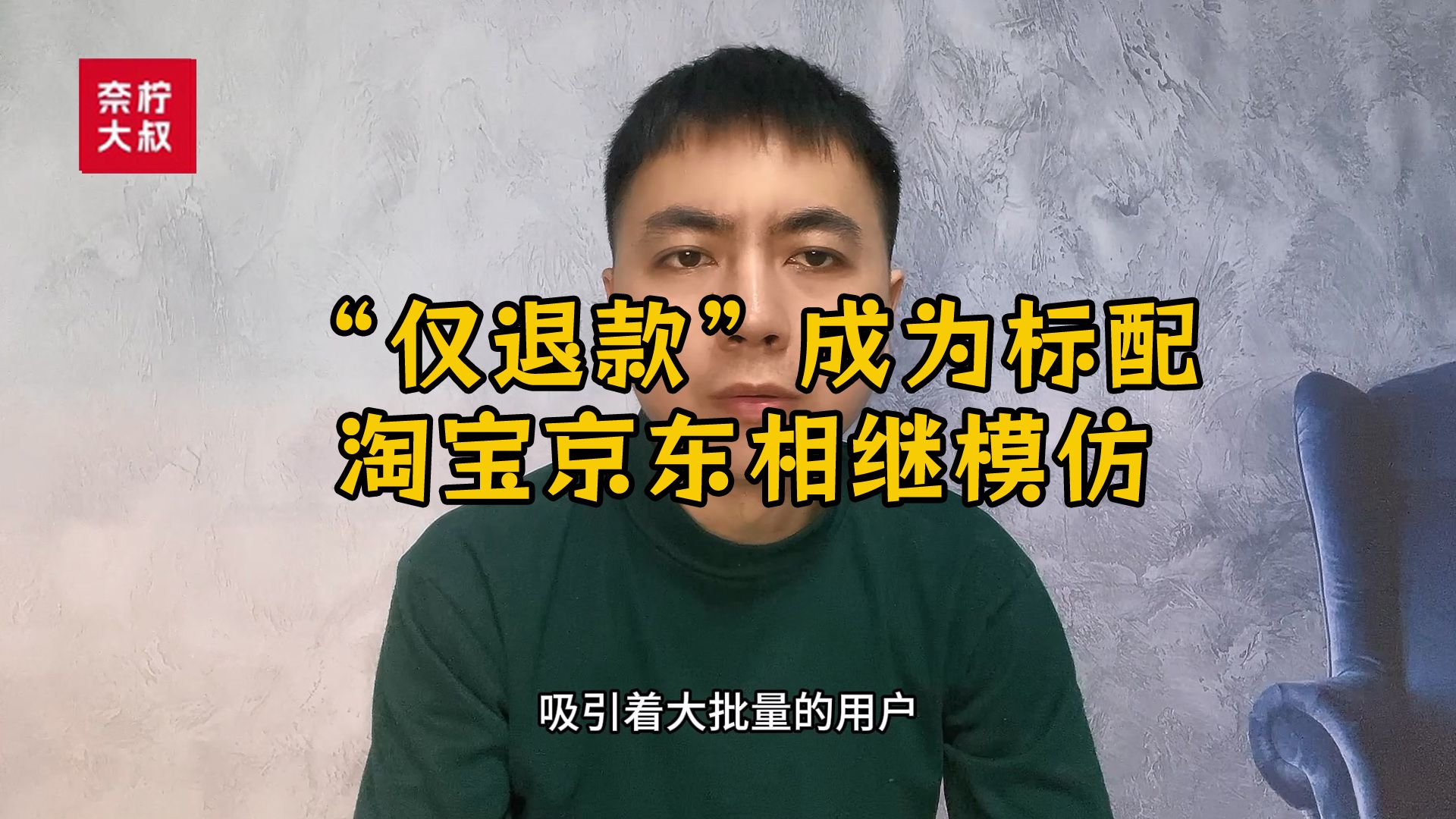 “仅退款”被各大平台模仿学习,成为电商平台标配?