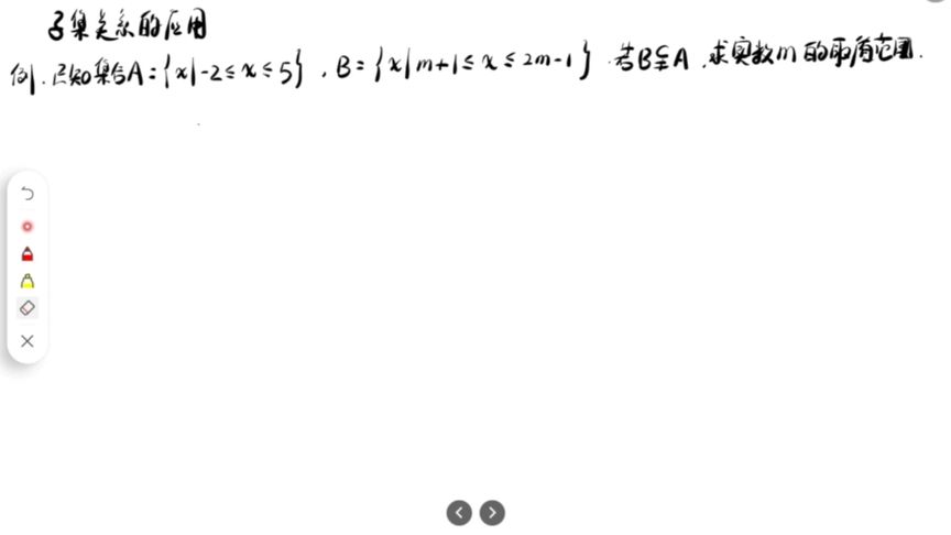 每日一题#高中数学#新高一#子集的应用#数形结合#分类讨论