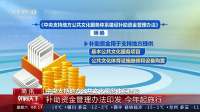 中央支持地方公共文化服务体系建设:补助资金管理办法印发 今年起施行