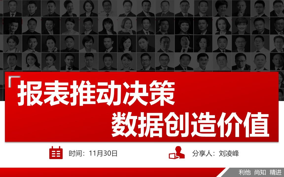 推动业务决策的数据分析