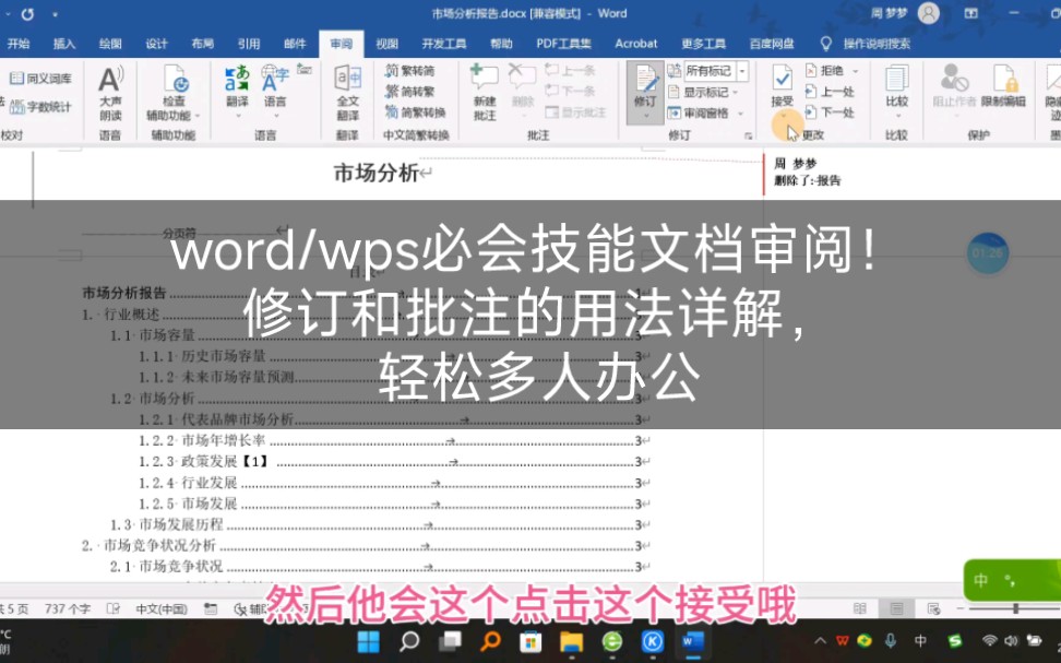 word/wps必会技能文档审阅!修订和批注的用法详解,轻松多人办公