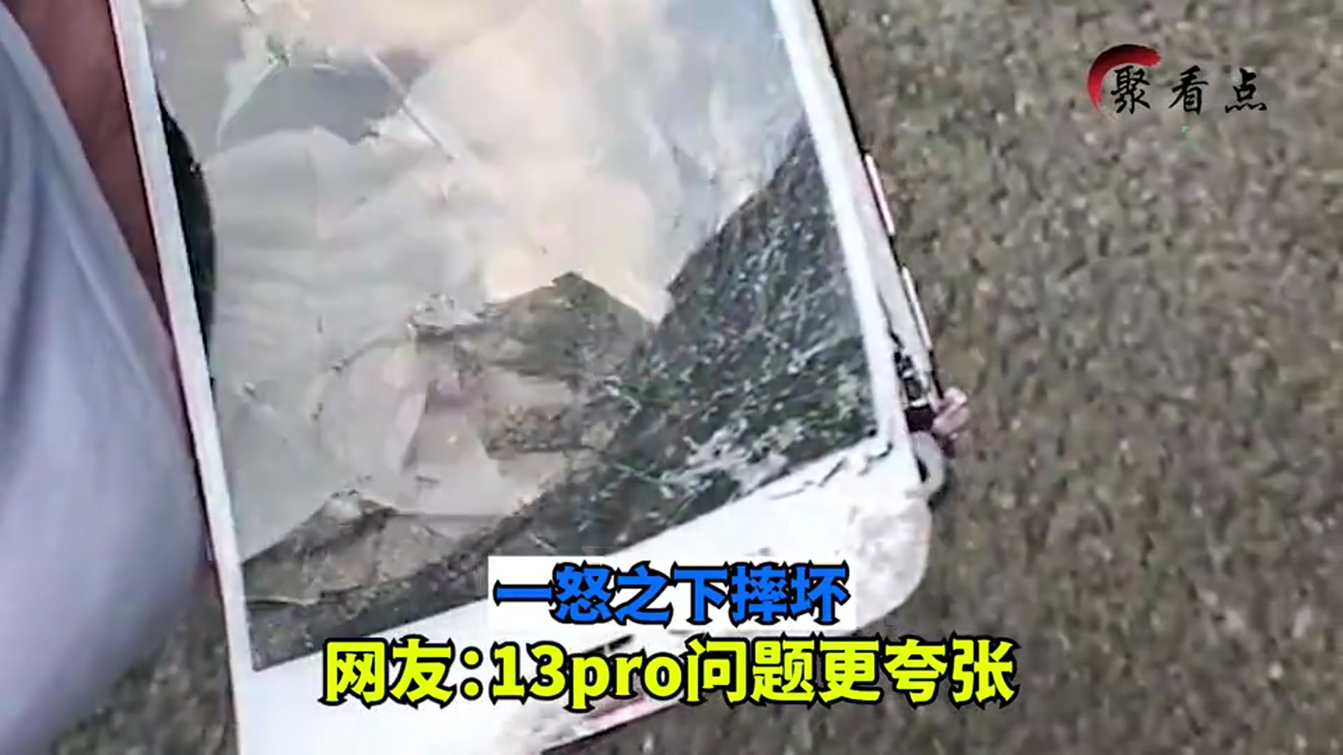 女子用苹果手机总是没信号, 一怒之下摔坏, 网友:13pro问题更夸张