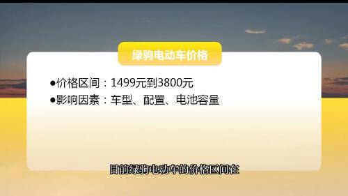 绿驹2025价格曝光!这价格让其他电动车品牌慌了