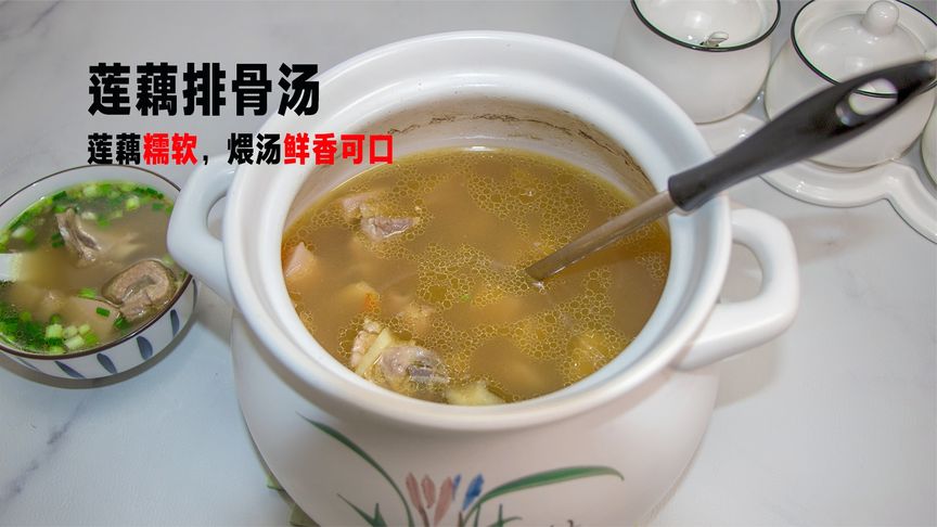 每天一道家常菜:莲藕排骨汤