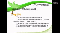 视频1-DNA的粗提取与鉴定的实验设计思路