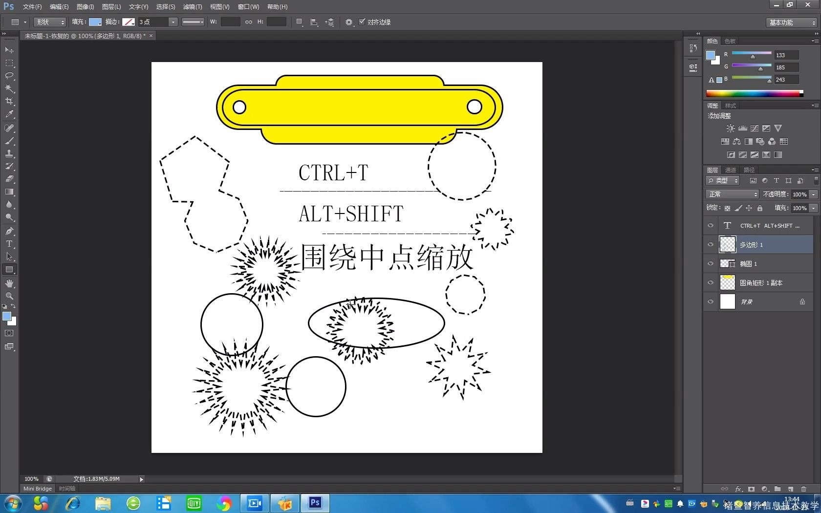 ps形状工具的具体用法,形状合并,减去,变形等。