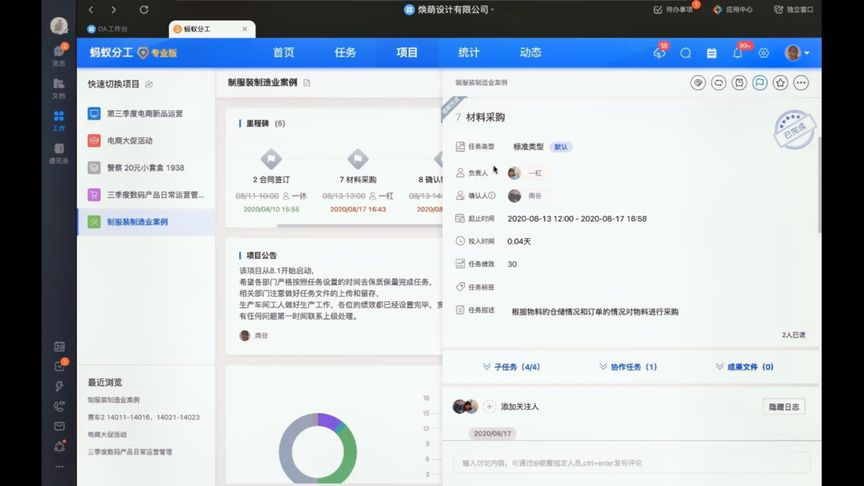 制造业如何利用蚂蚁分工进行生产管理及跟进?