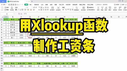 相比于用排序和Vlookup函来制作工资条,其实用Xlookup函数更简单