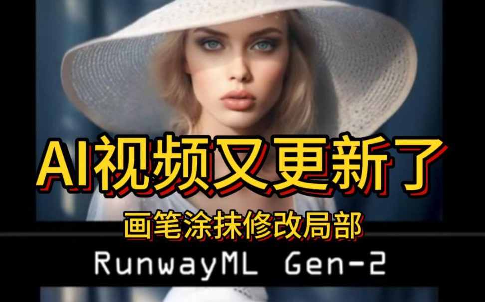 AI又更新了,这次是视频局部运动,真的快实现一张图做一部电影了