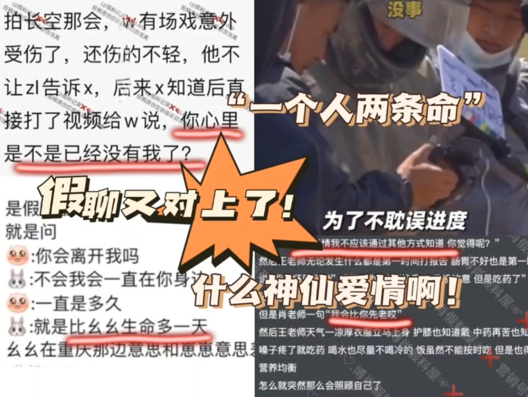 【博君一肖】比幺幺生命多一天!一个人两条命!假聊又对上了,这是什么...