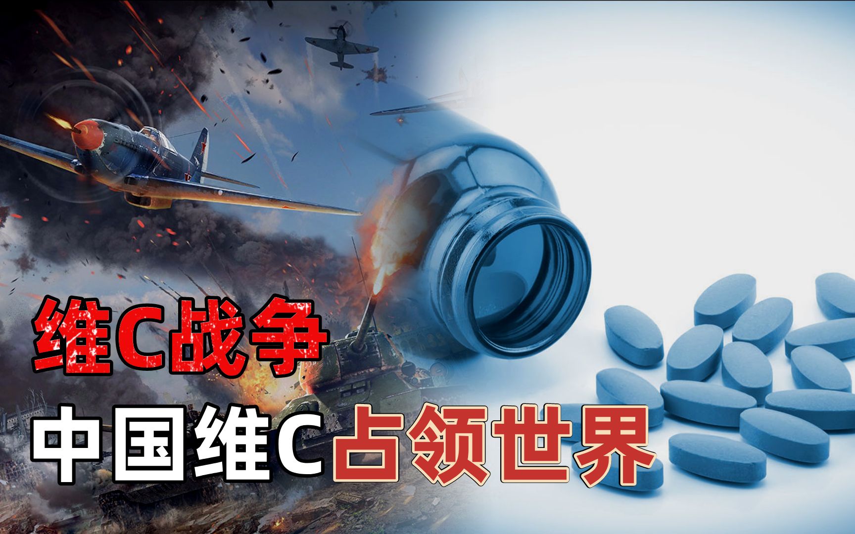 维C战争:中国是如何占领全球90%的维生素C市场的?