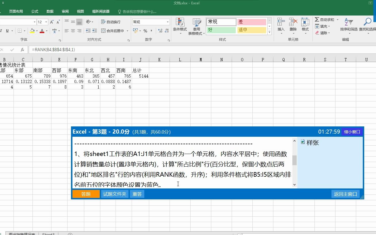 exc10-第3题-条件格式