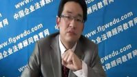 企业法律顾问实务资深名师课件—中国企业法律顾问教育网