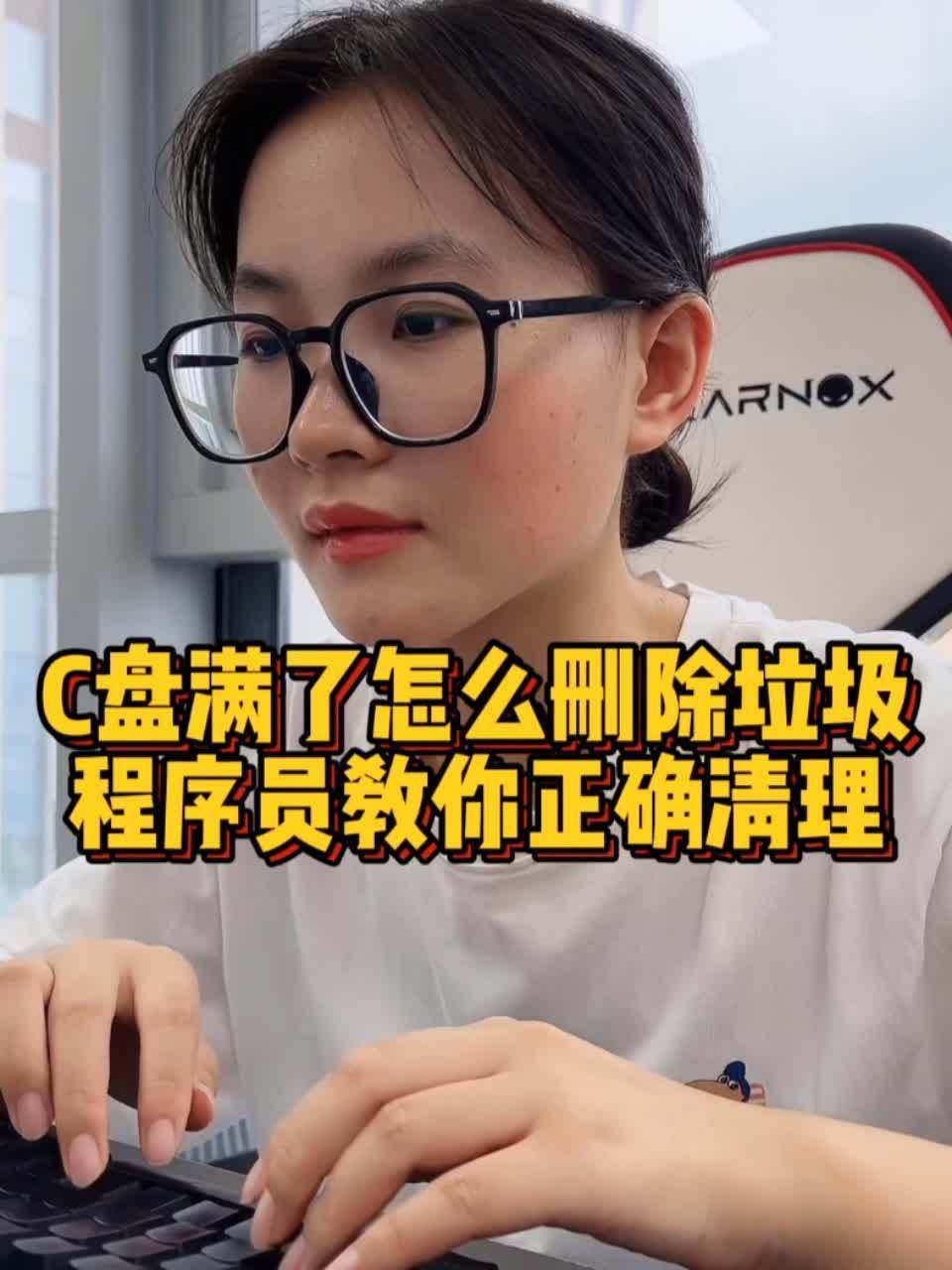 电脑C盘经常爆满,但又怕删错文件,教你一招正确清理#电脑知识 #干货.