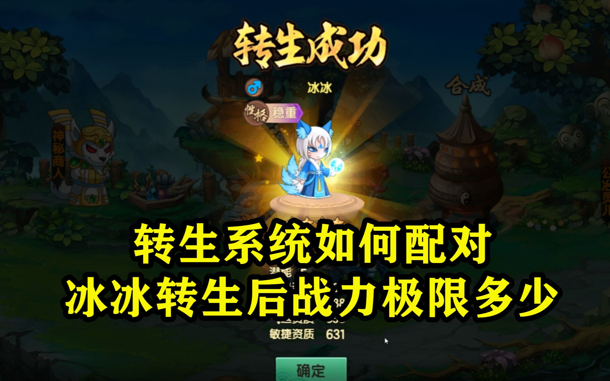 造梦无双转生系统如何配对