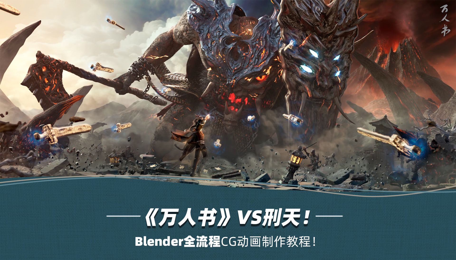 Blender CG动画全流程制作教程:基础模型的调整(试看)